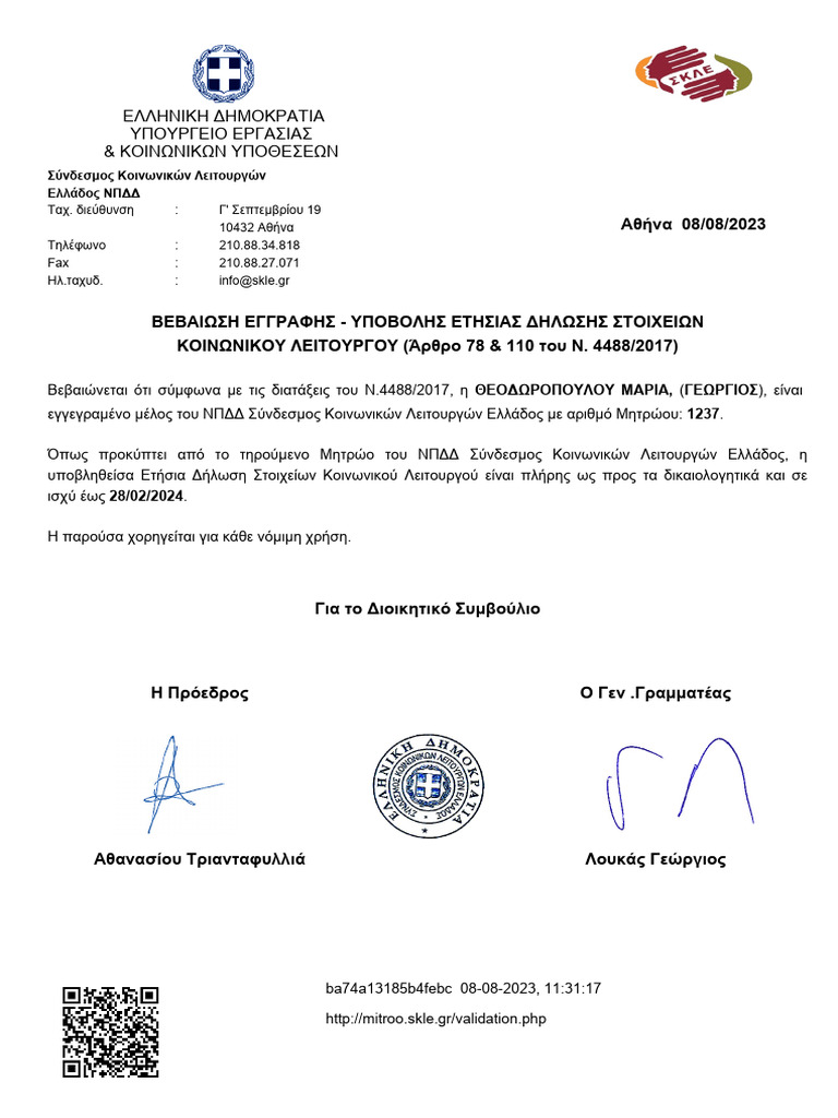 Ske Βεβαιωση | PDF