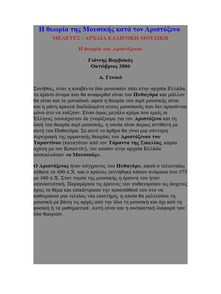 Η θεωρία της Μουσικής κατά τον Αριστόξενο | PDF