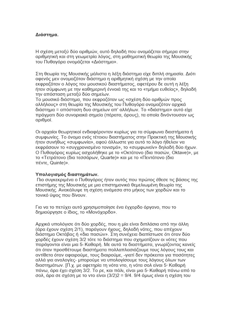 Πυθαγόρας και Αριστόξενος για μουσικη | PDF