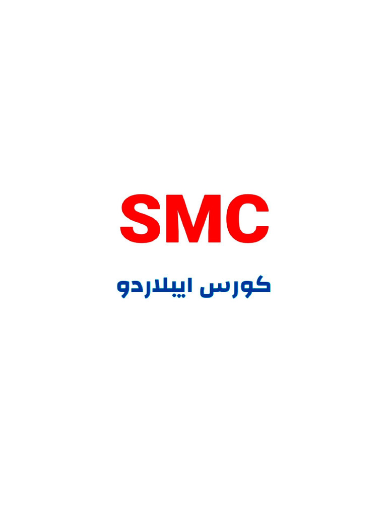 استراتيجية SMC | PDF