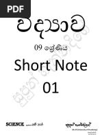 Grade 10 First Term Short Note 10 | PDF