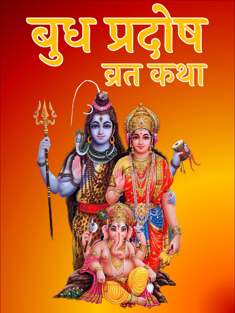 Budh Pradosh Varth Katha 893 | PDF