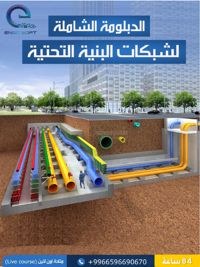 INFRA - DIPLOMA | PDF