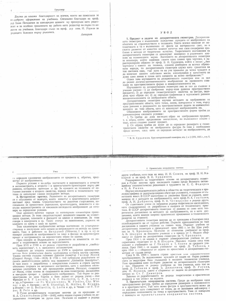 Учебник ДГ Монж | PDF