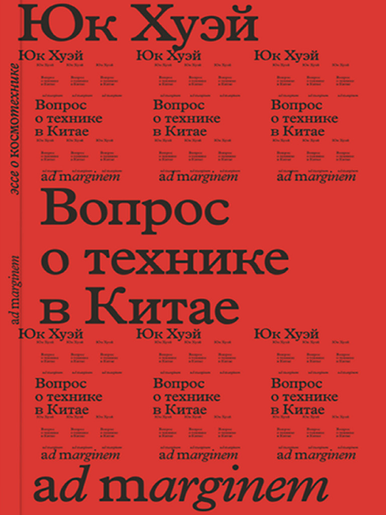 Yuk - Vopros o Tehnike V Kitae Esse o Kosmotehnike | PDF