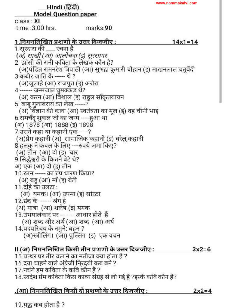Namma-Kalvi-11th-Hindi-Model-Question-Paper-220527 | PDF