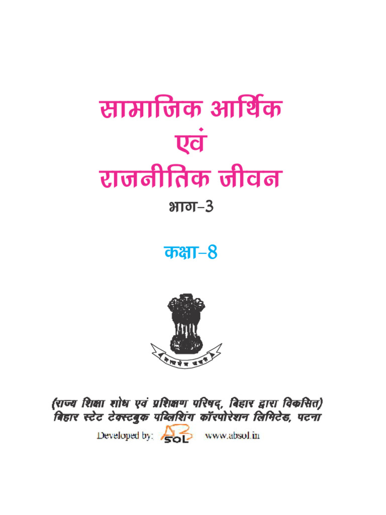 Bihar Board Books For Class 8 Samajik Arthik - Rajnitik Jivan in Hindi ...