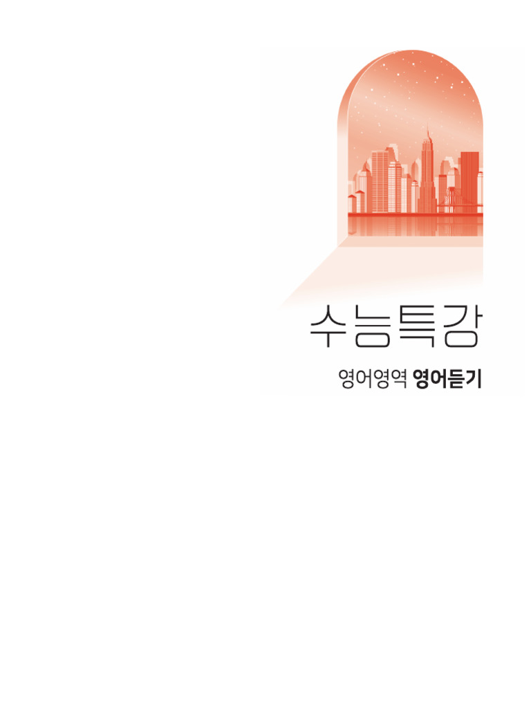 2022 Ebs 수능특강 영어듣기 본문 | PDF