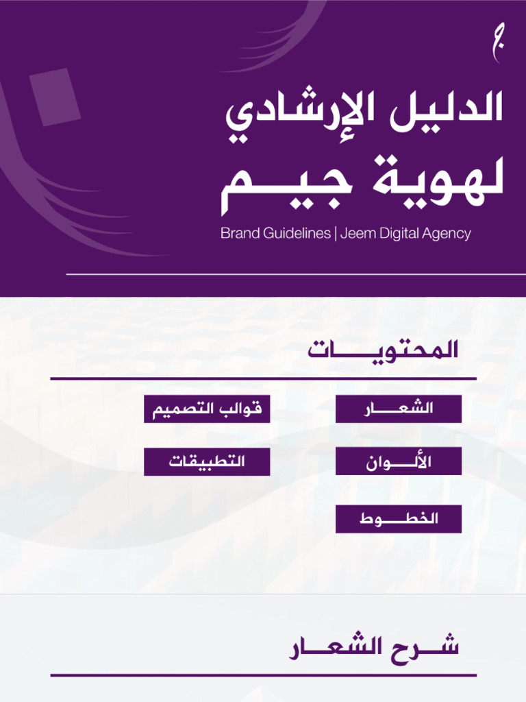 Logo Jeem Event | PDF