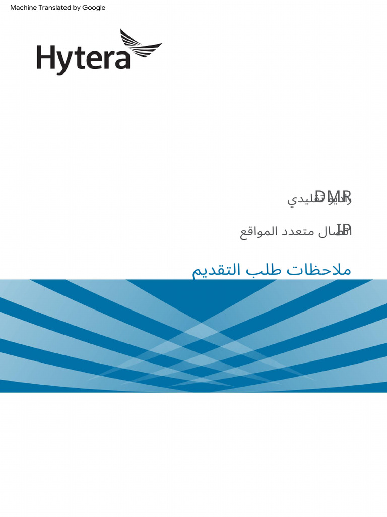 DMR Conventional Radio IP Multi Site Connect Application Notes R6 | PDF