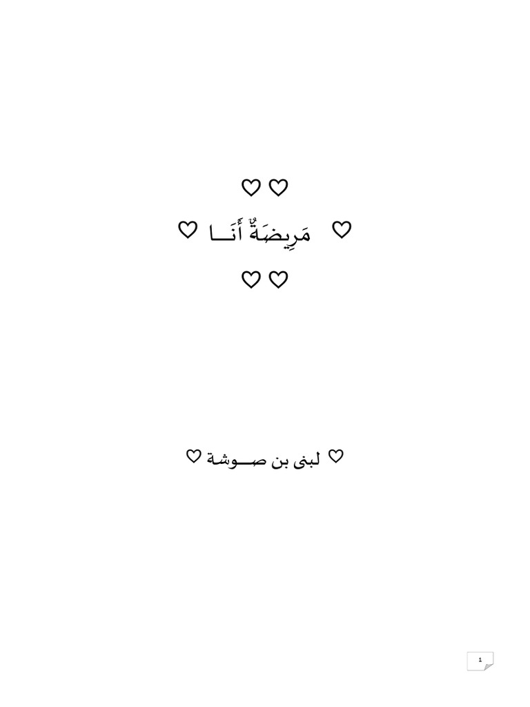 مريضة أنا - 30453 - Foulabook.com - | PDF