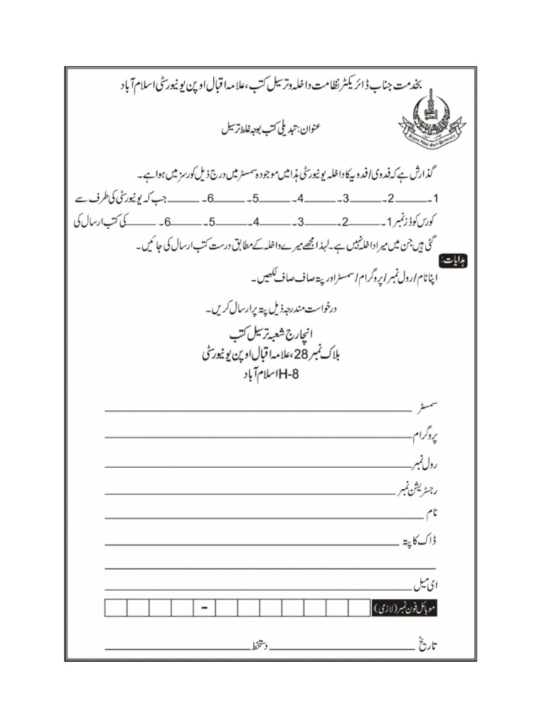 Application For Change of Books | PDF