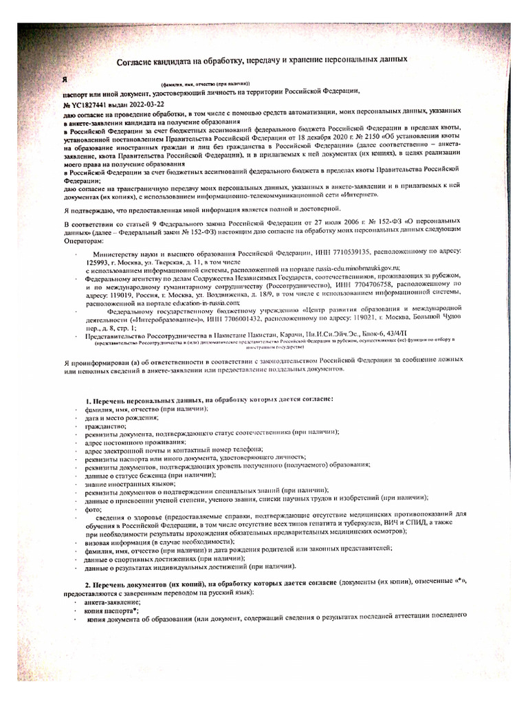 Seal of Consent | PDF