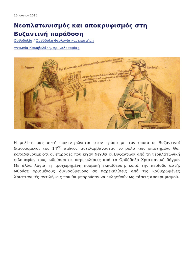 ΝΕΟΠΛΑΤΩΝΙΣΜΟΣ | PDF