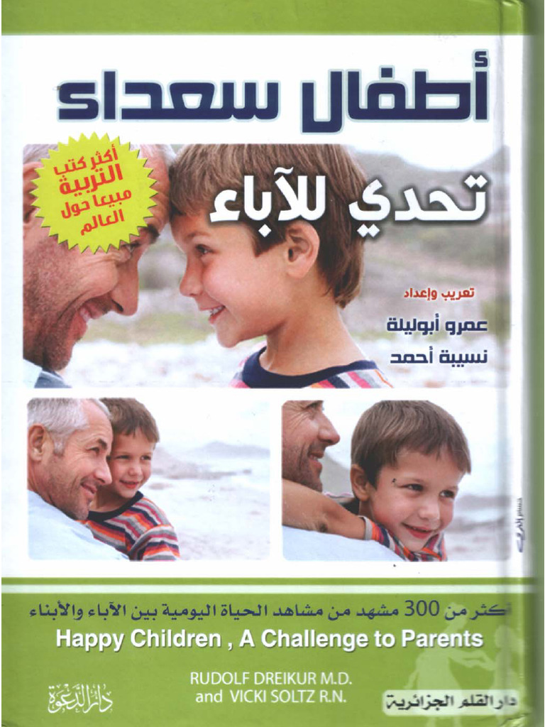 Atfal Sou3adaa - Chap. 1 Et 2 | PDF