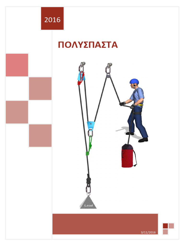 Πολύσπαστα εκδοση 2.0 | PDF