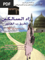 Adkar Assabah | PDF
