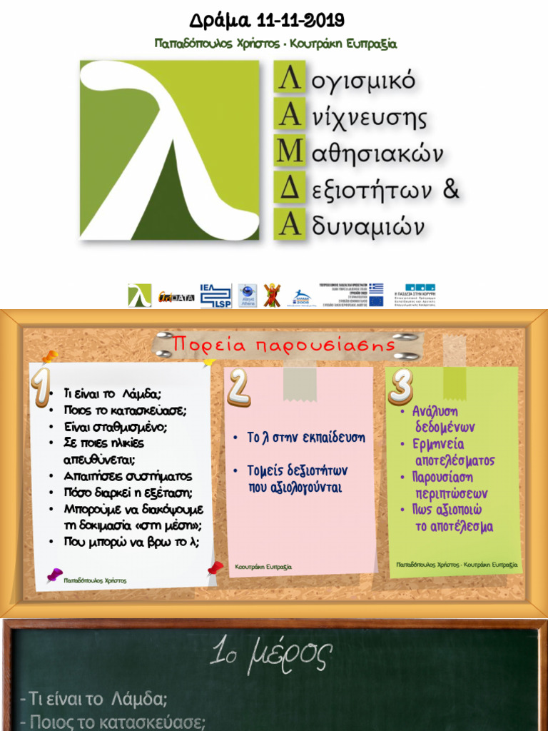 Parousiasi Lamda | PDF