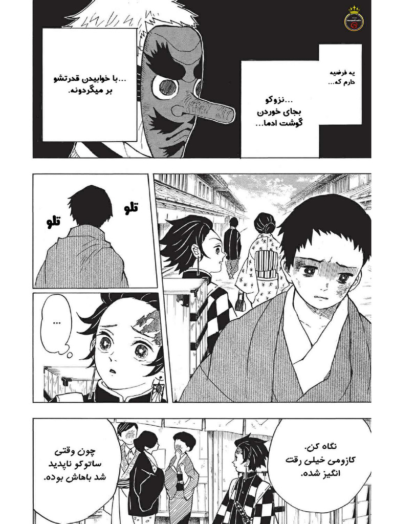 Demon Slayer Manga | PDF