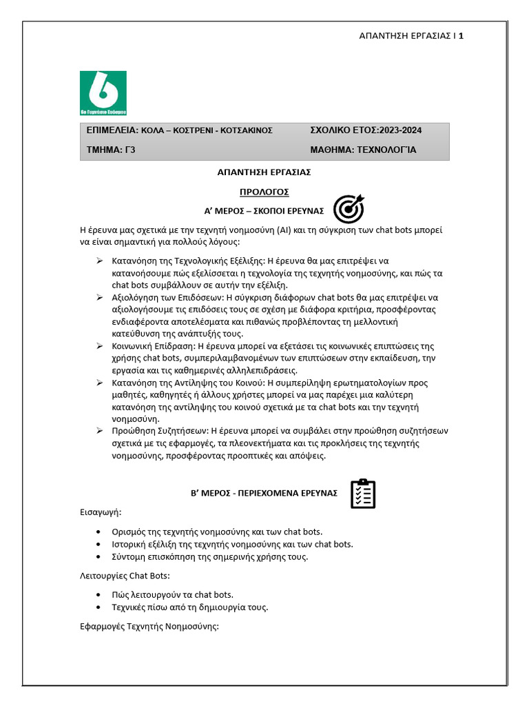 ΑΠΑΝΤΗΣΗ ΕΡΓΑΣΙΑΣ (1) | PDF