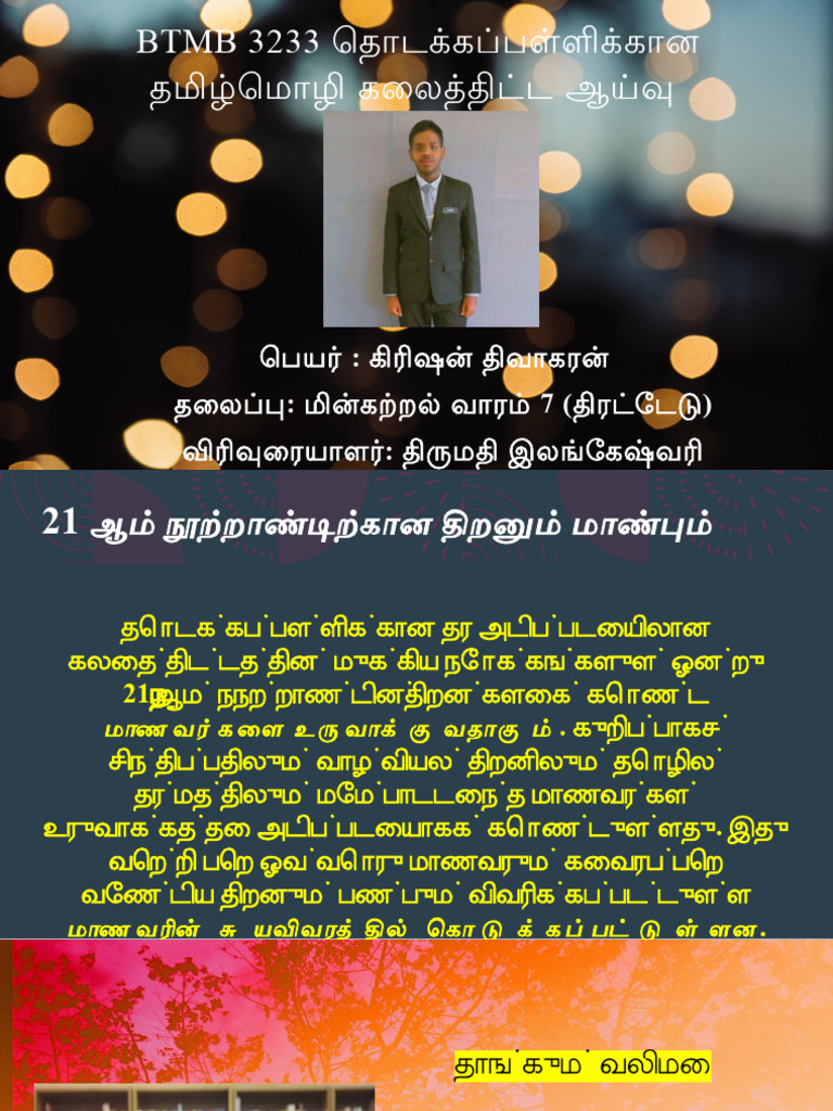 BTMB 3233 தொடக்கப்பள்ளிக்கான தமிழ்மொழி கலைத்திட்ட ஆய்வு | PDF