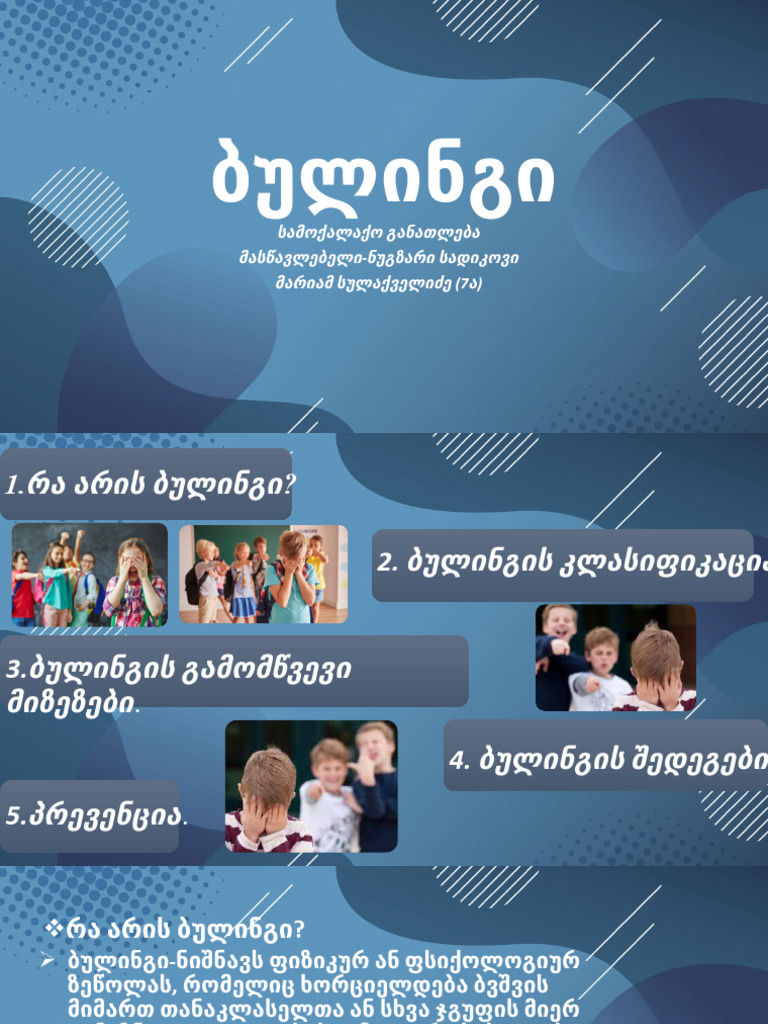 ბულინგი | PDF