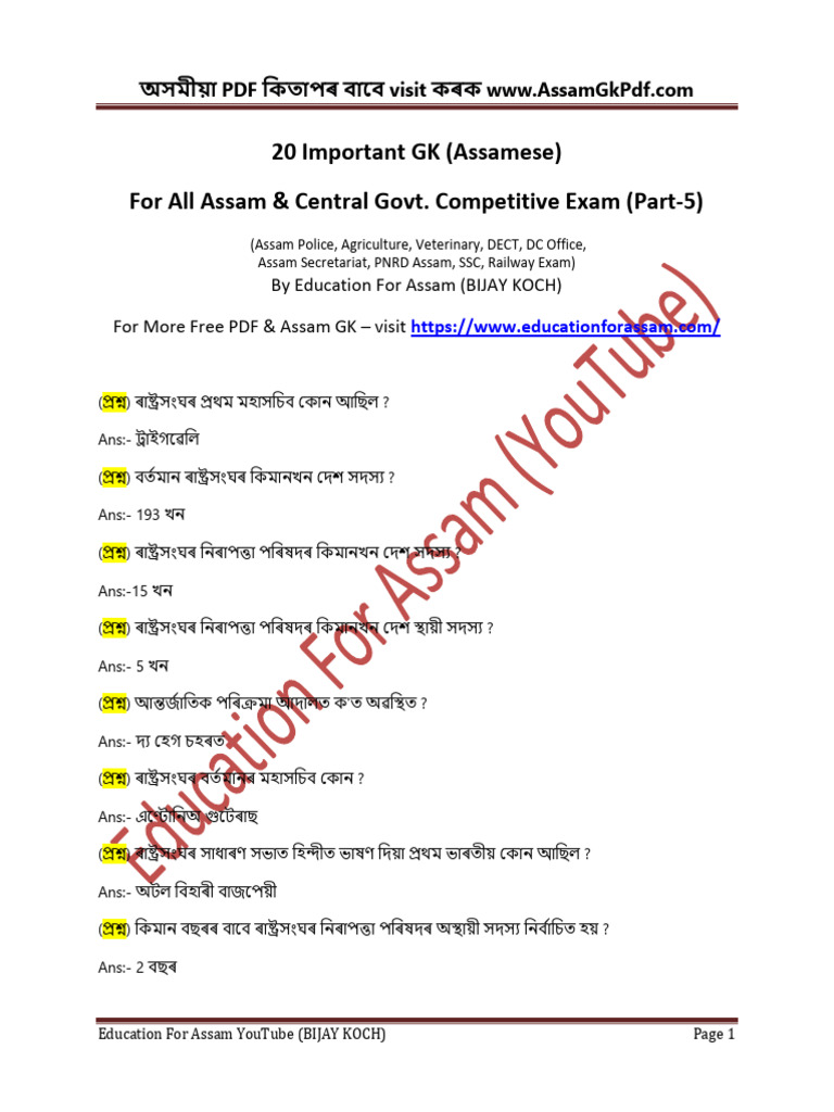 20 Quiz Assamese (S-H) PDF 5 | PDF