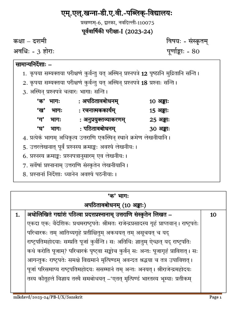 QP - X - Sanskrit - Pre Board-1 (2023-24) | PDF