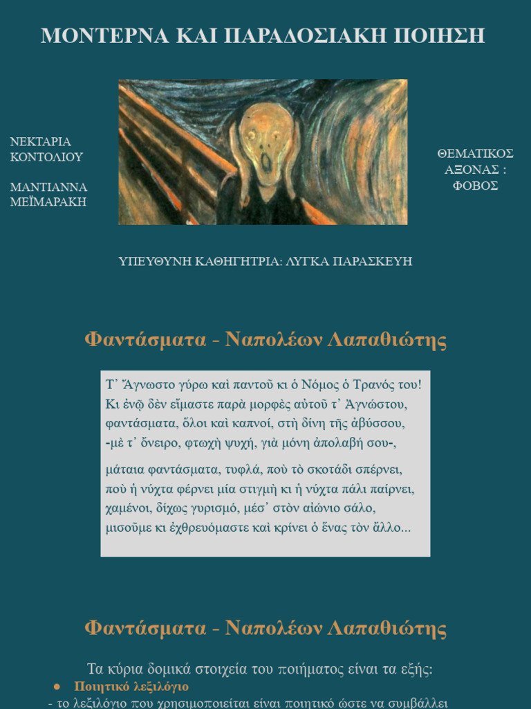 Σύγχρονη και παραδοσιακή ποίηση | PDF