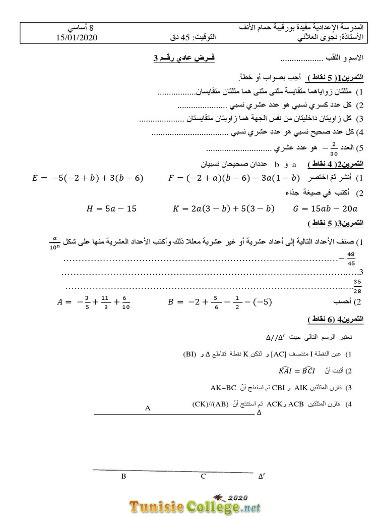 Devoir de Contrôle N°3 - Math - 8ème (2019-2020) Mme Allani | PDF