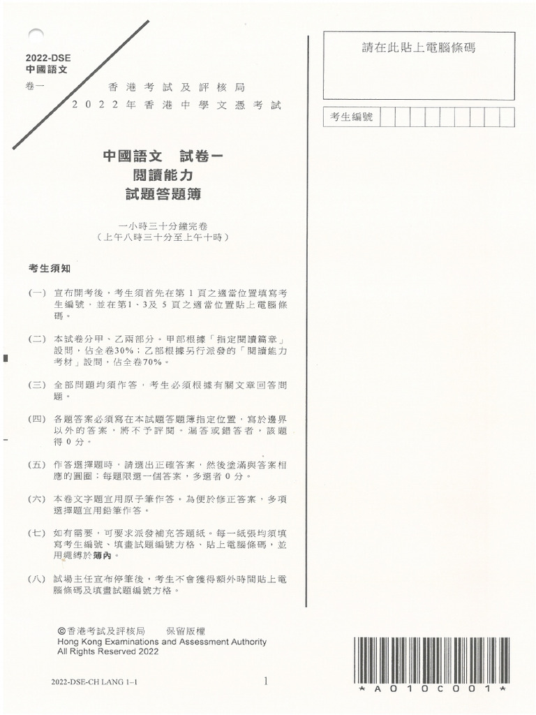 2022 HKDSE Chi 閱讀（答題簿） | PDF