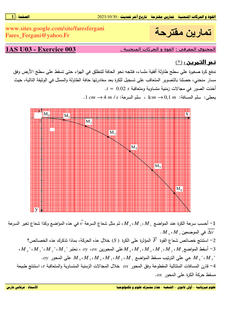 1AS U03 - E5 - Exercice 003 - تمرين | PDF