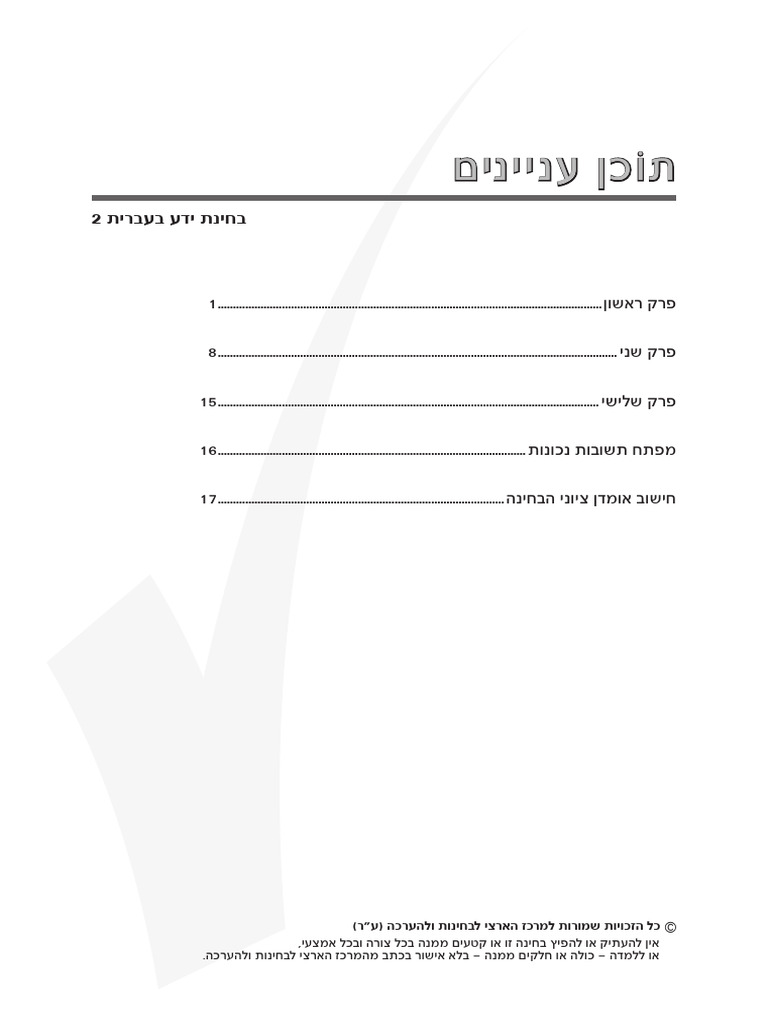 Yael Test He 2 Acc | PDF