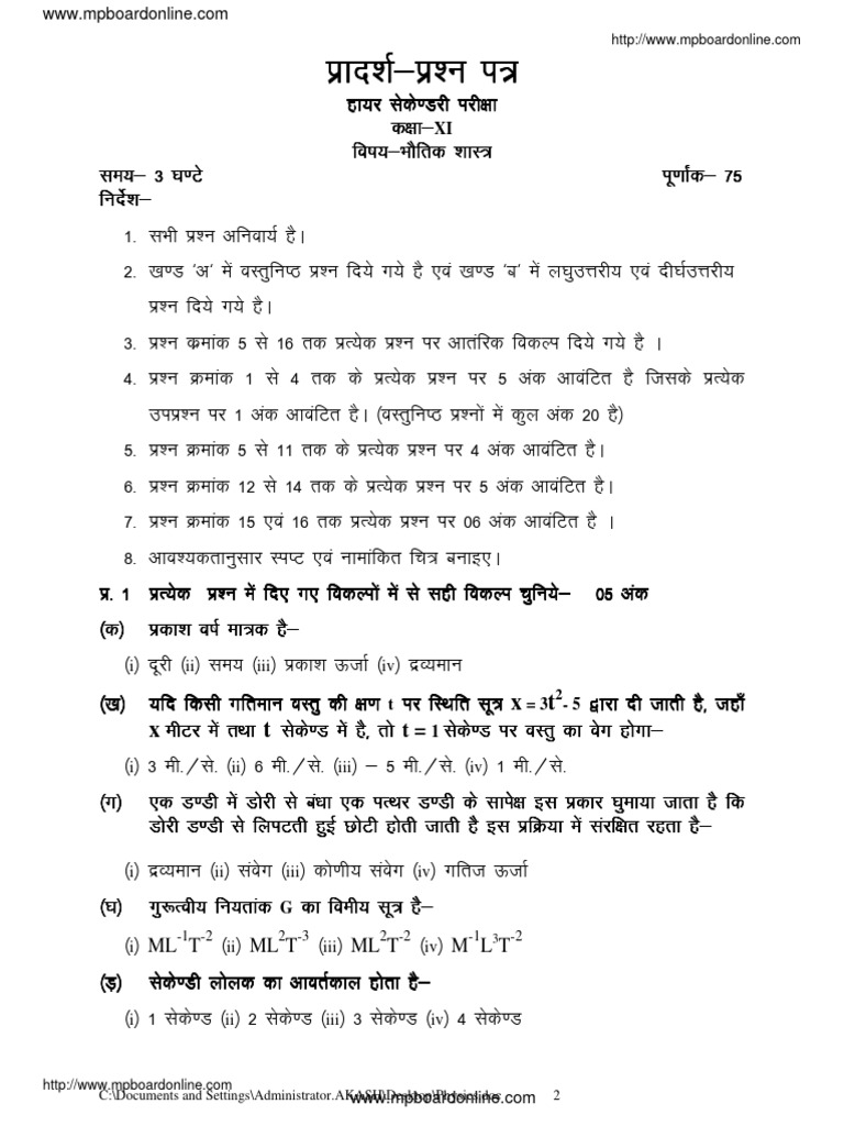 MP Board Class 11 Model Paper Physics 2018 | PDF