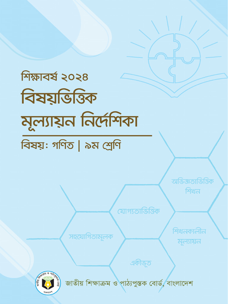 Math - G9 - Assessment Guideline 22.1.24 | PDF