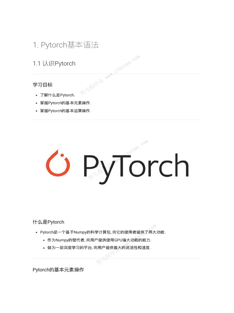 Pytorch基本语法 - Pytorch | PDF