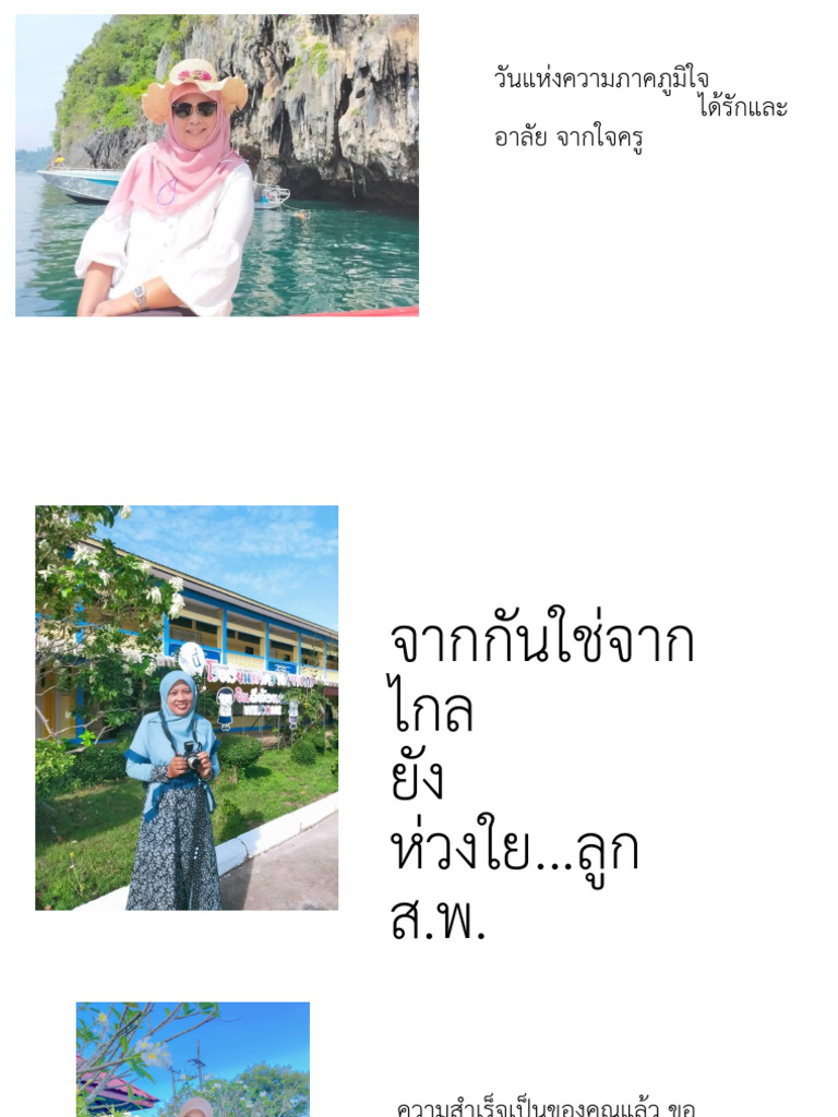 คำคมปัจฉิม2566 | PDF