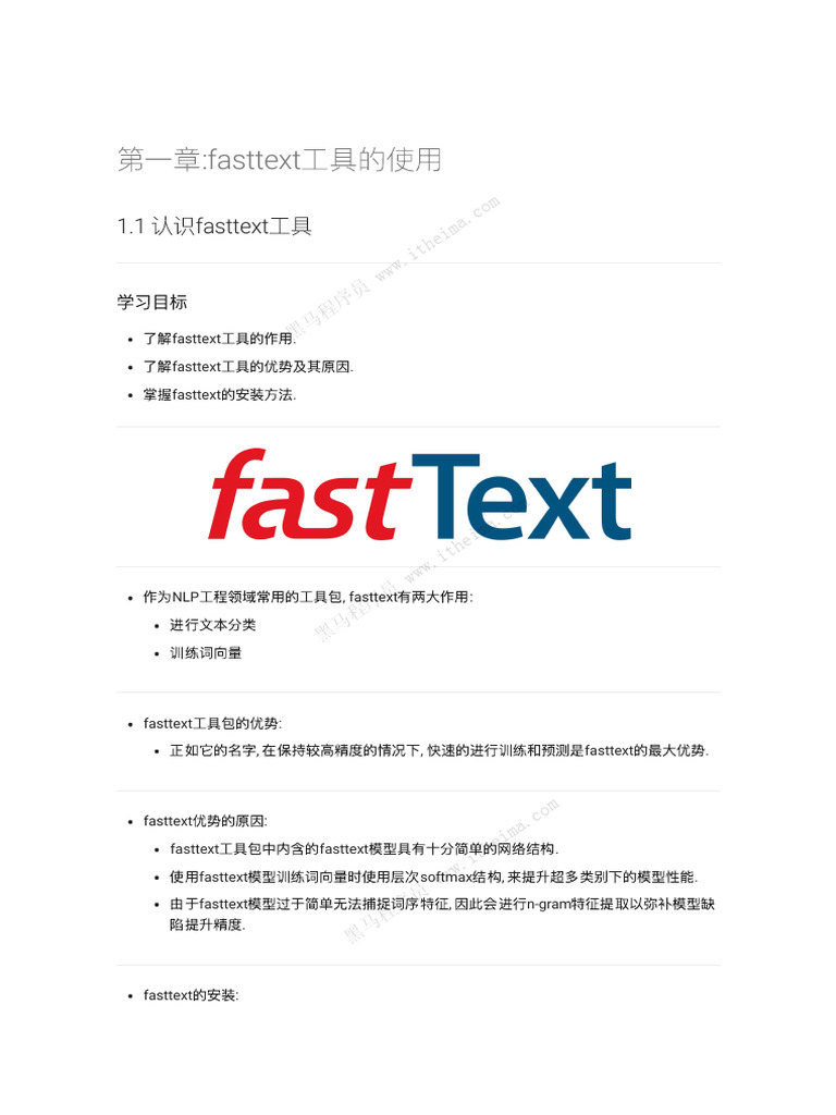 10-fasttext工具的使用 - 迁移学习 | PDF