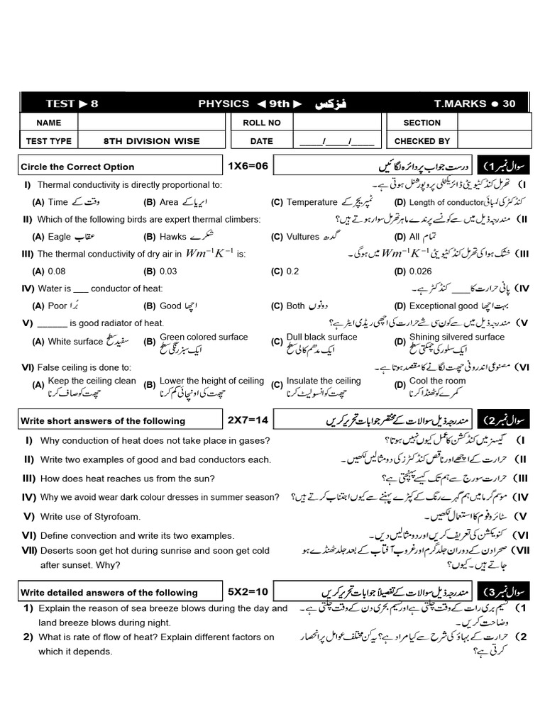 9th Class Physics Test Paper 8 | PDF | Heat | Thermal Conduction