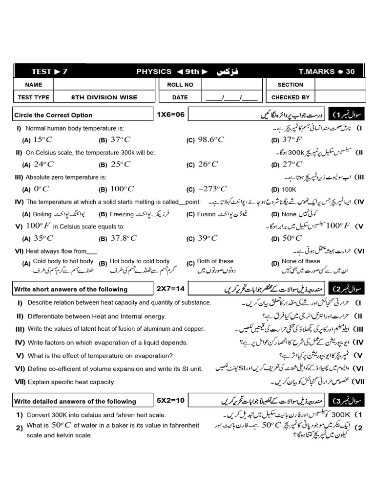 9th Class Physics Test Paper 7 | PDF | Temperature | Heat
