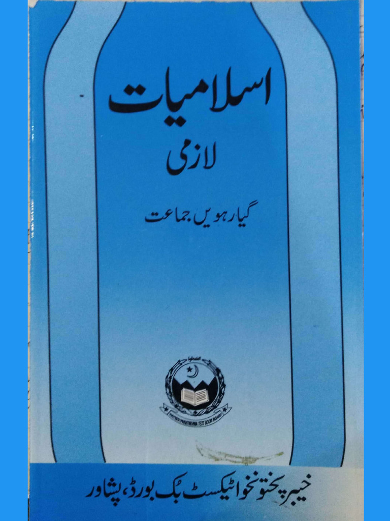 1st Year Islamiyat KPK Board 2020 New Edition | PDF
