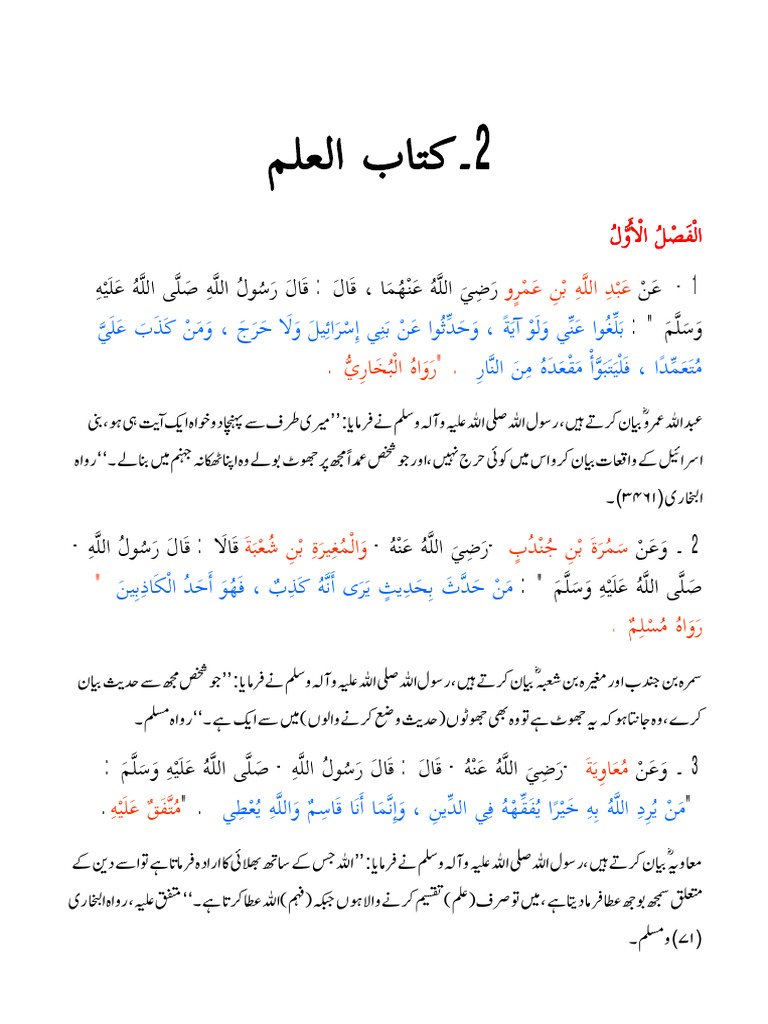 Kitab Ul Ilm | PDF