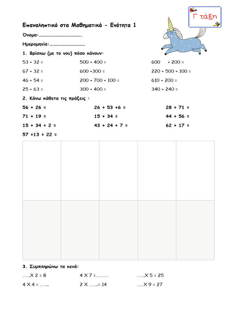 μαθηματικά ενοτητα 1 - γ ταξη | PDF