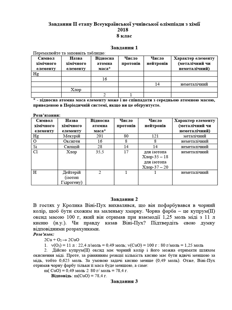 8 Klas 2018 II Etap Answers | PDF