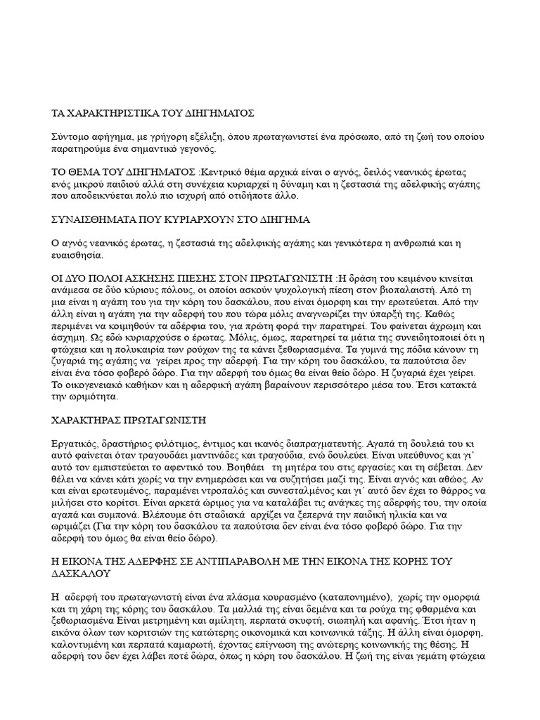 τα κοκκινα λουστρινια | PDF