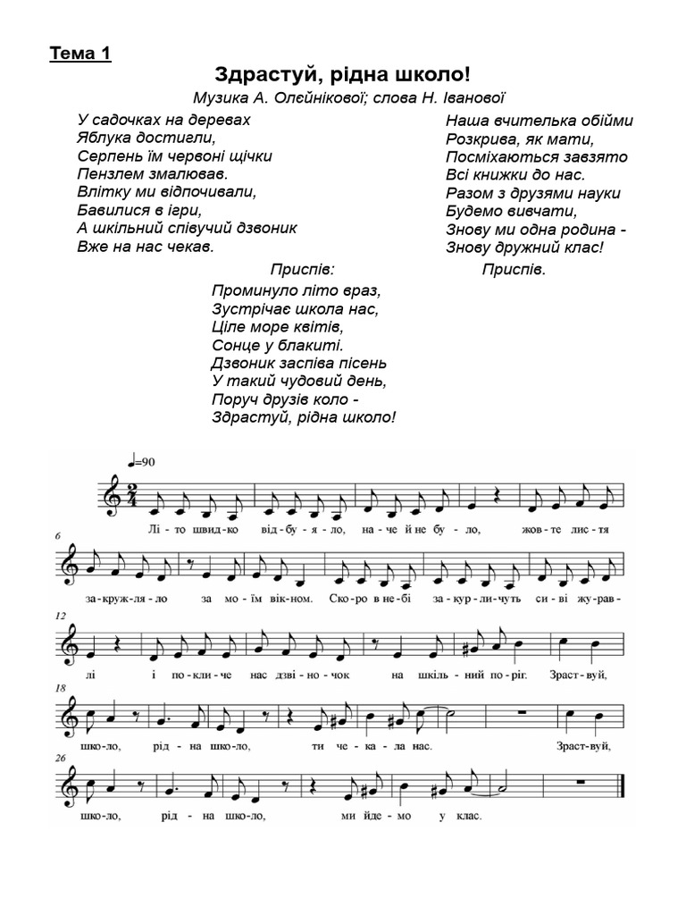Notniy Dodatok | PDF