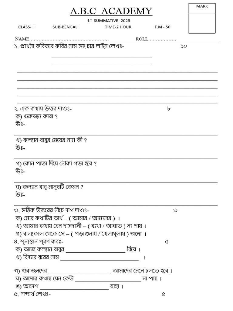 Class 1 2023 Bengali 1st Term | PDF