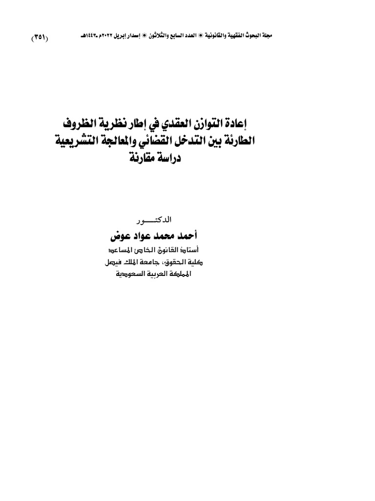JLR Volume 34 Issue 37 Pages 351-450 | PDF JLR Volume 34 Issue 37 Pages 351-450 | PDF