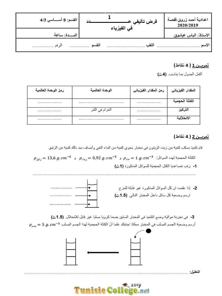 Devoir de Synthèse N°1 - Physique - 8ème (2019-2020) MR Abchouk Ilyes | PDF