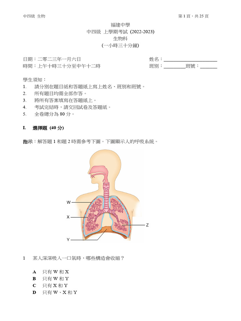 FSS S4 Bio 1st Exam - C (2022-23) Ver6 - Q | PDF